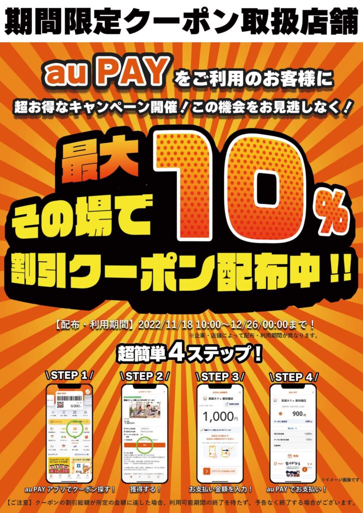 【auPAYクーポン配布中】お会計総額より最大10％OFF - 株式会社かんなん丸｜「庄や」「日本海庄や」「じんべえ太郎」「カラオケkobanちゃん」「VANSAN」